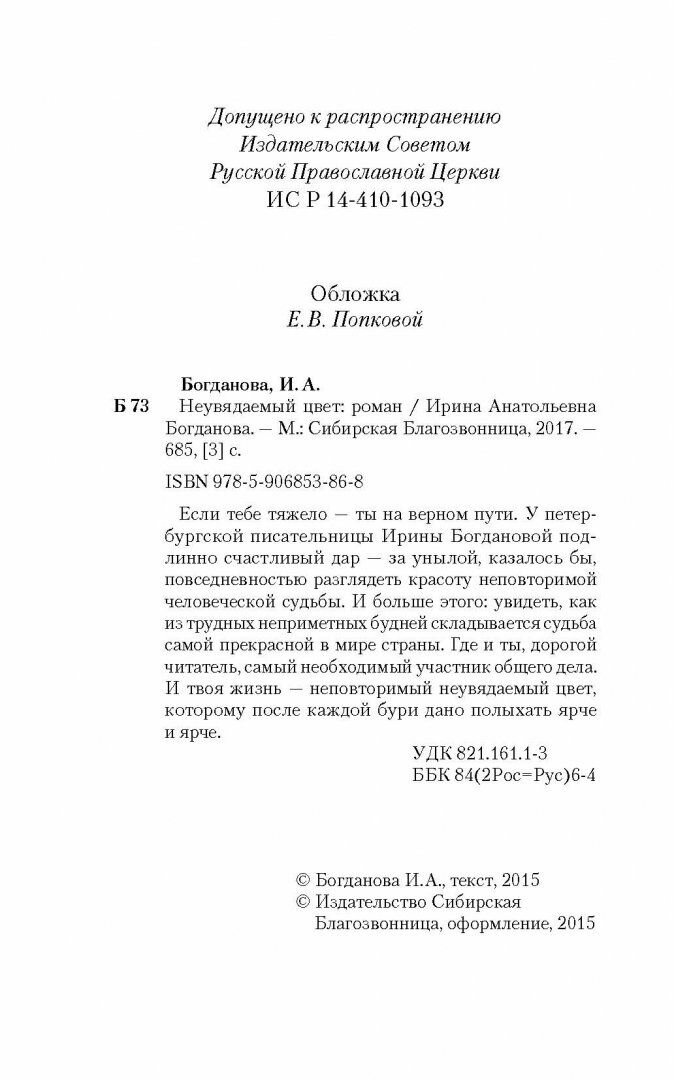 Неувядаемый цвет — фото 1