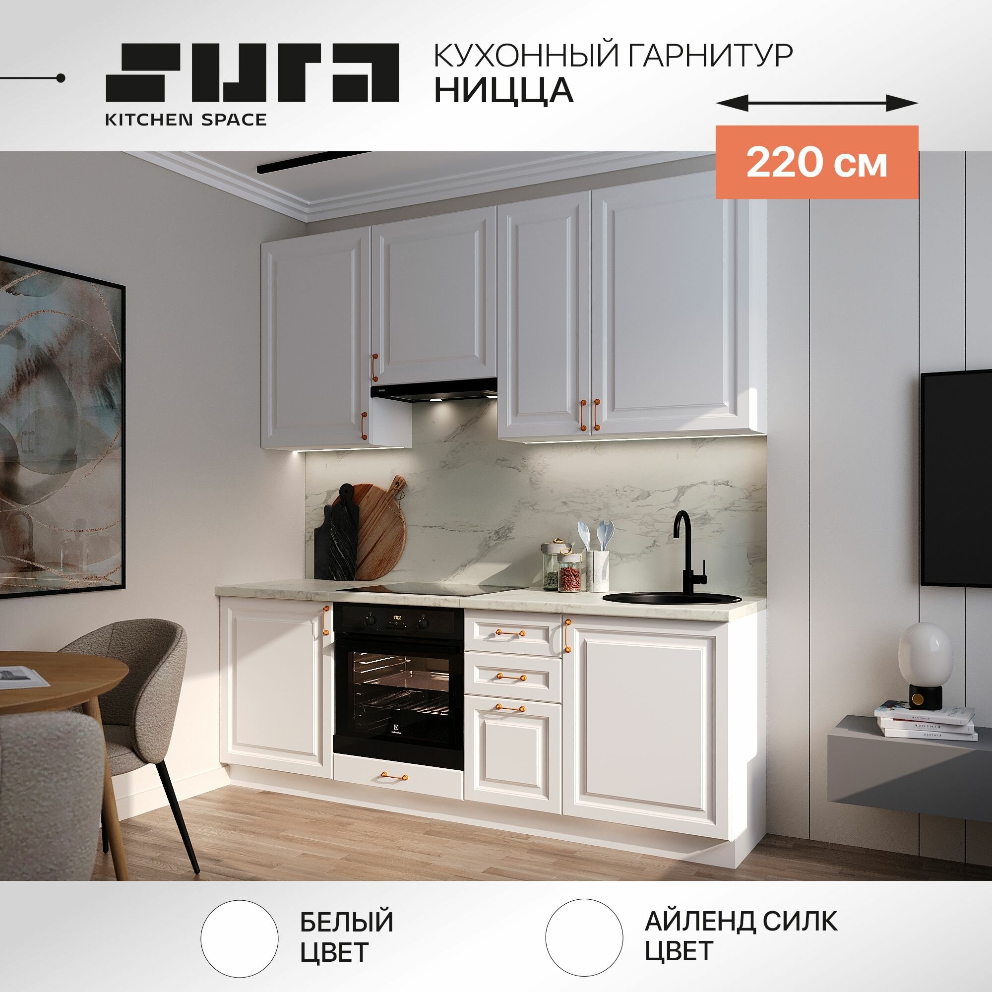 Кухонный гарнитур, 220х234х48, Ницца, белый, Сурская мебель