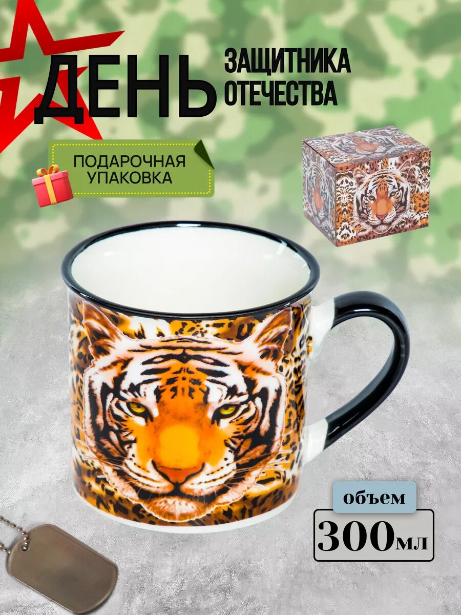 Кружка в подарочной коробке для чая и кофе 300 мл