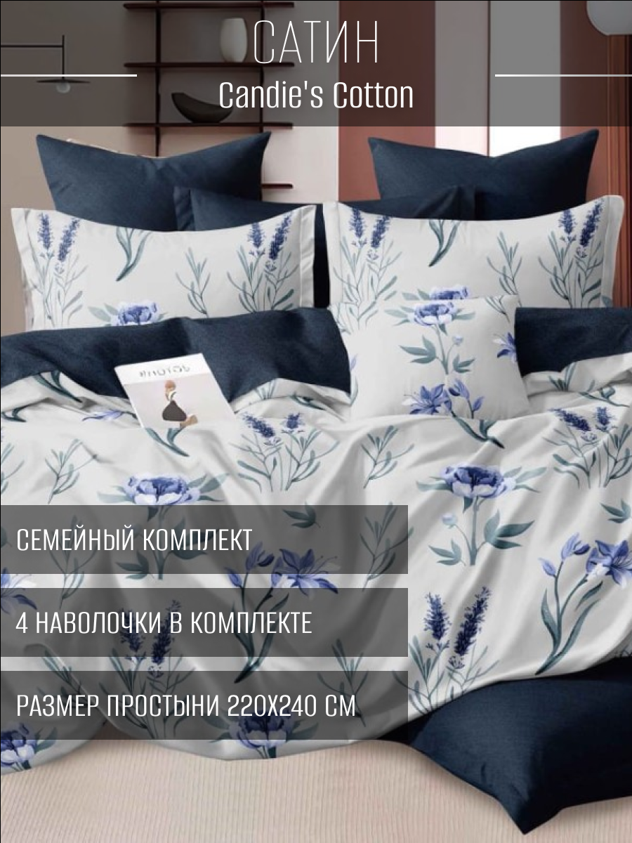 Постельное белье Семейное, сатин, CANC070