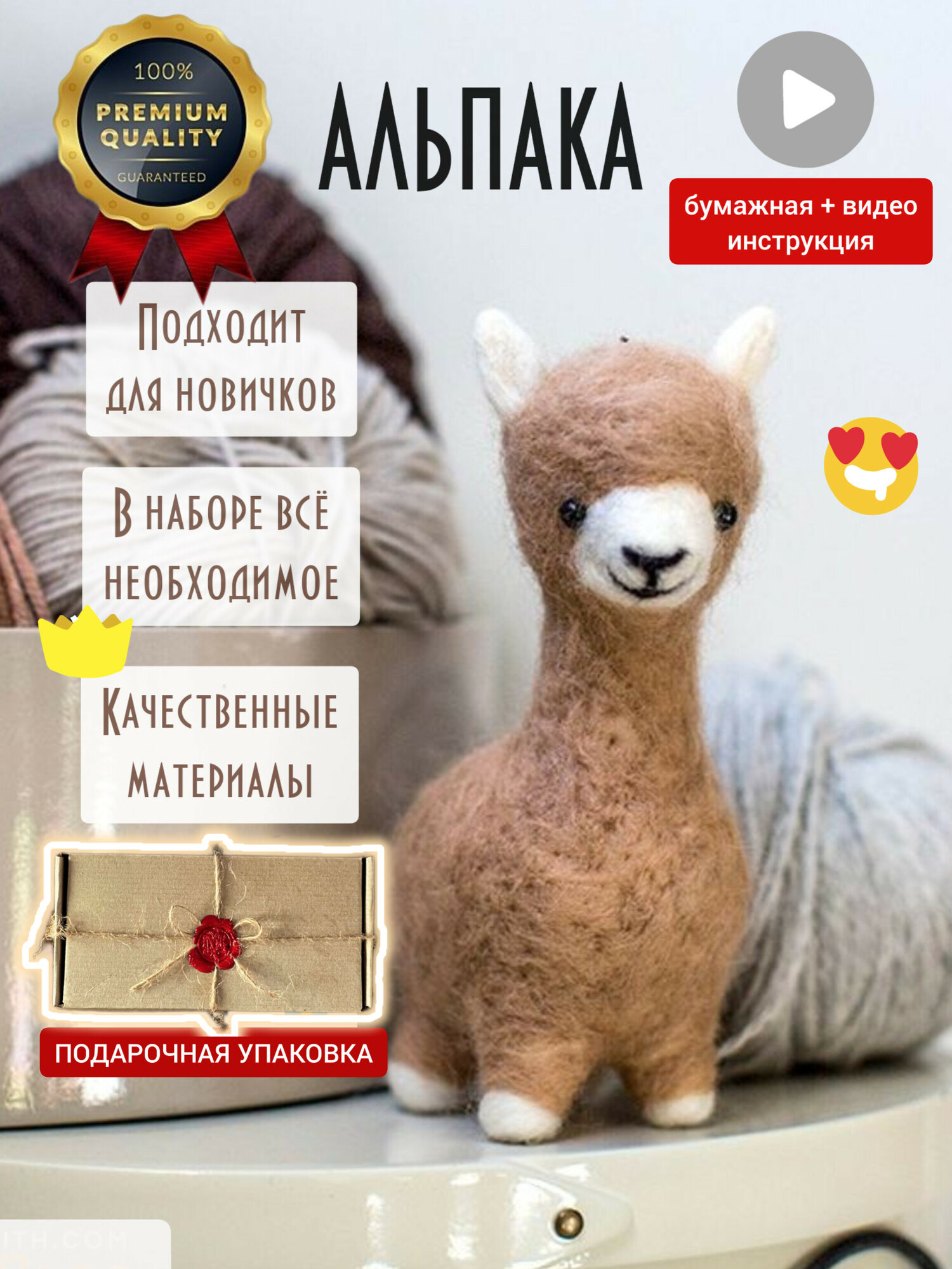 Набор для валяния из шерсти Альпака