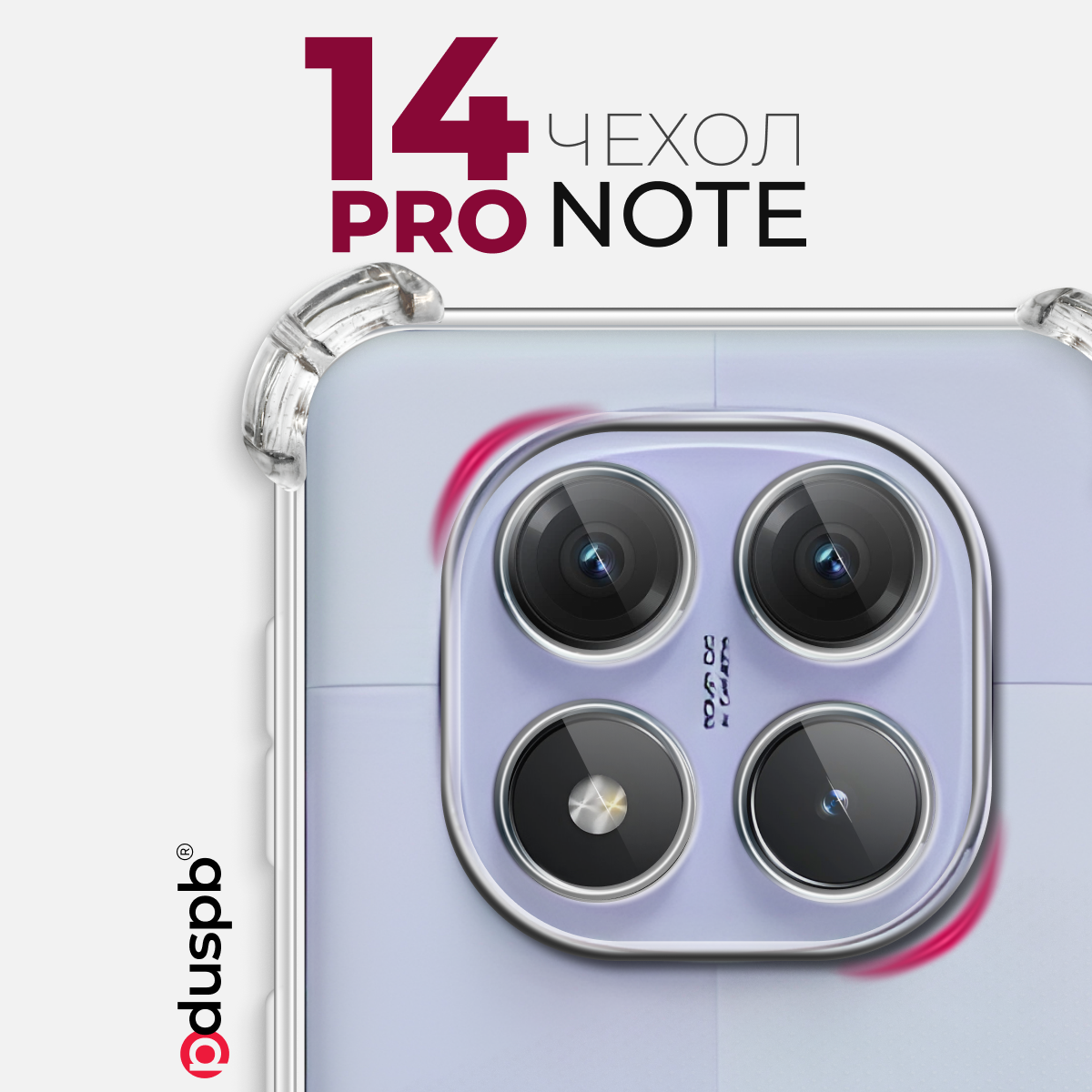 Прозрачный чехол на Redmi Note 14 Pro / Редми Ноут 14 Про силиконовый усиленные углы углов для Ксиоми Xiaomi