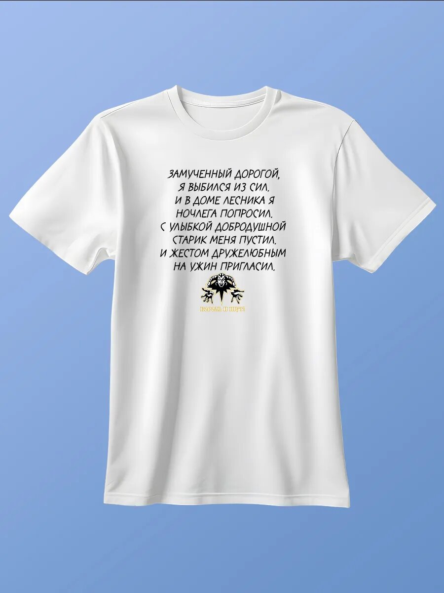 Футболка текст песни король и шут