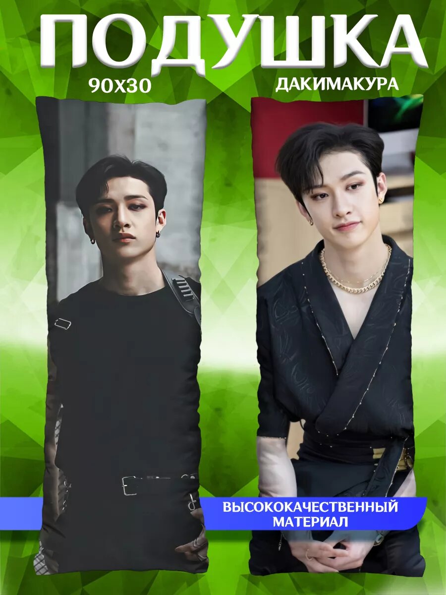 Подушка с наволочкой дакимакура Stray Kids Бан Чан 90х30