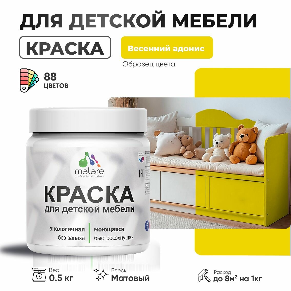 Акриловая краска Malare для детской мебели для кухонных фасадов, мебели из дерева, моющаяся, быстросохнущая без запаха матовая, весенний адонис, 0.5 кг
