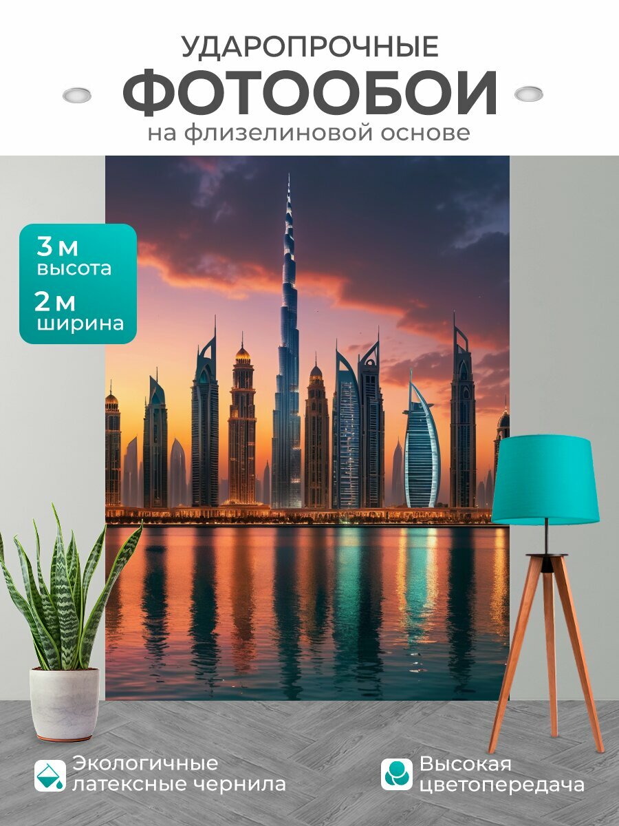 Фотообои моющиеся ударопрочные "Город в стиле постимпрессионизм, показывающие закат над дубаем, с небоскребами и огнями, отражающимися в воде" 200x300 см. флизелиновые на стену