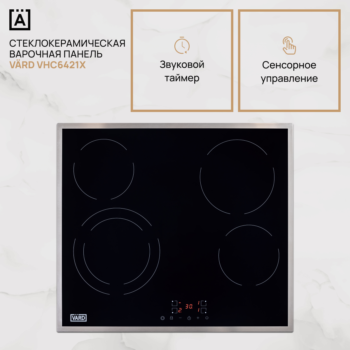 Варочная панель электрическая VARD VHC6421X с рамкой / Встраиваемая варочная панель / Плита электрическая встраиваемая