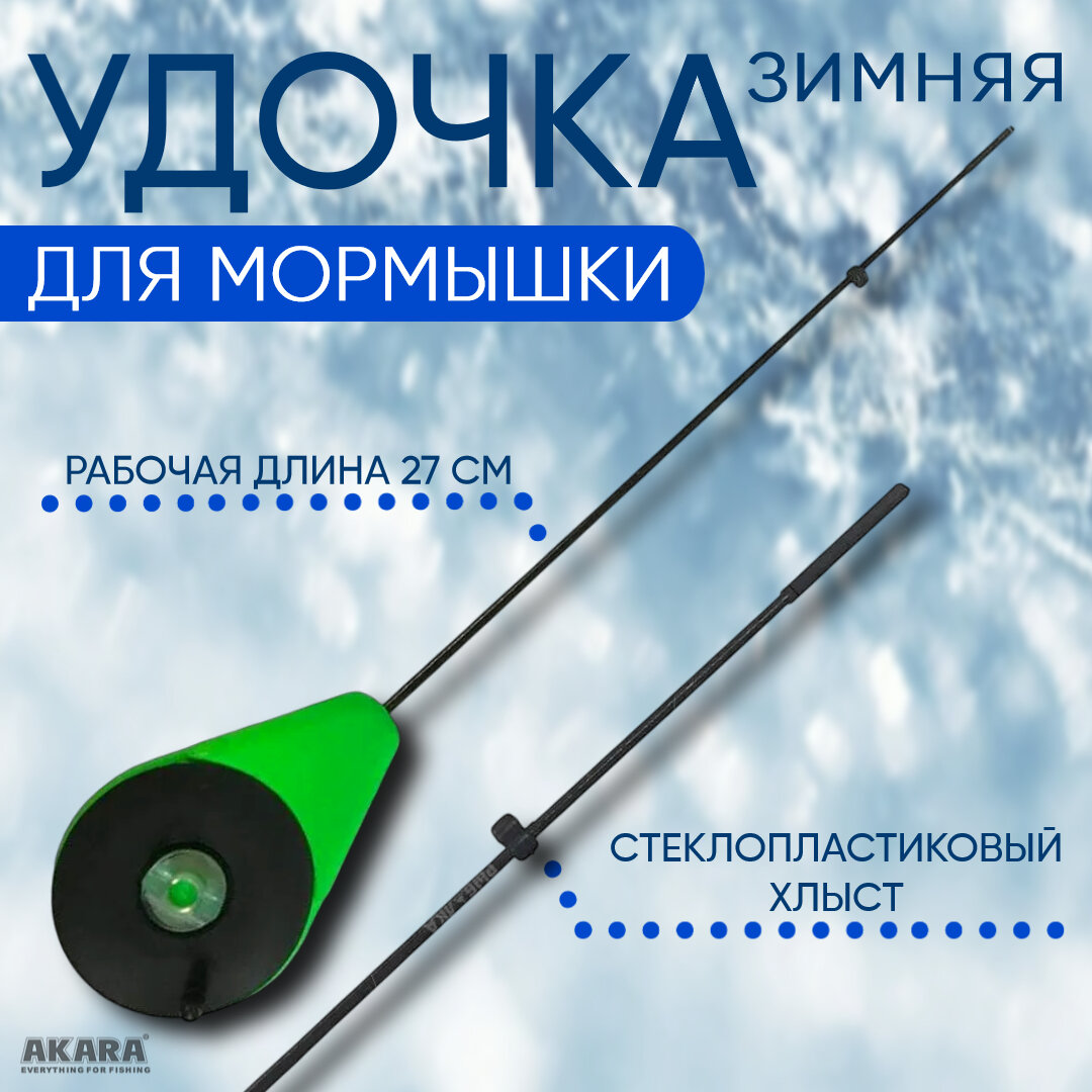 Удочка зимняя Akara Sfera Gl Green для ловли на мормышку, удочка полуоткрытого типа
