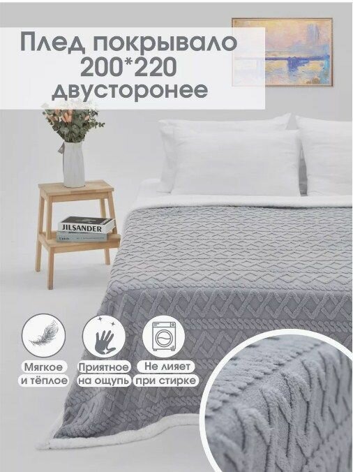 Плед меховой 200х220, покрывало евро