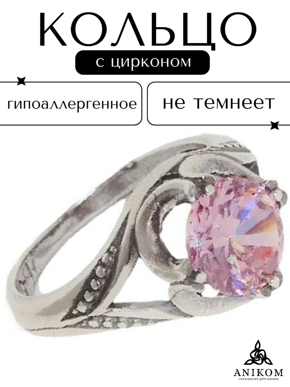 Кольцо, фианит, искусственный камень