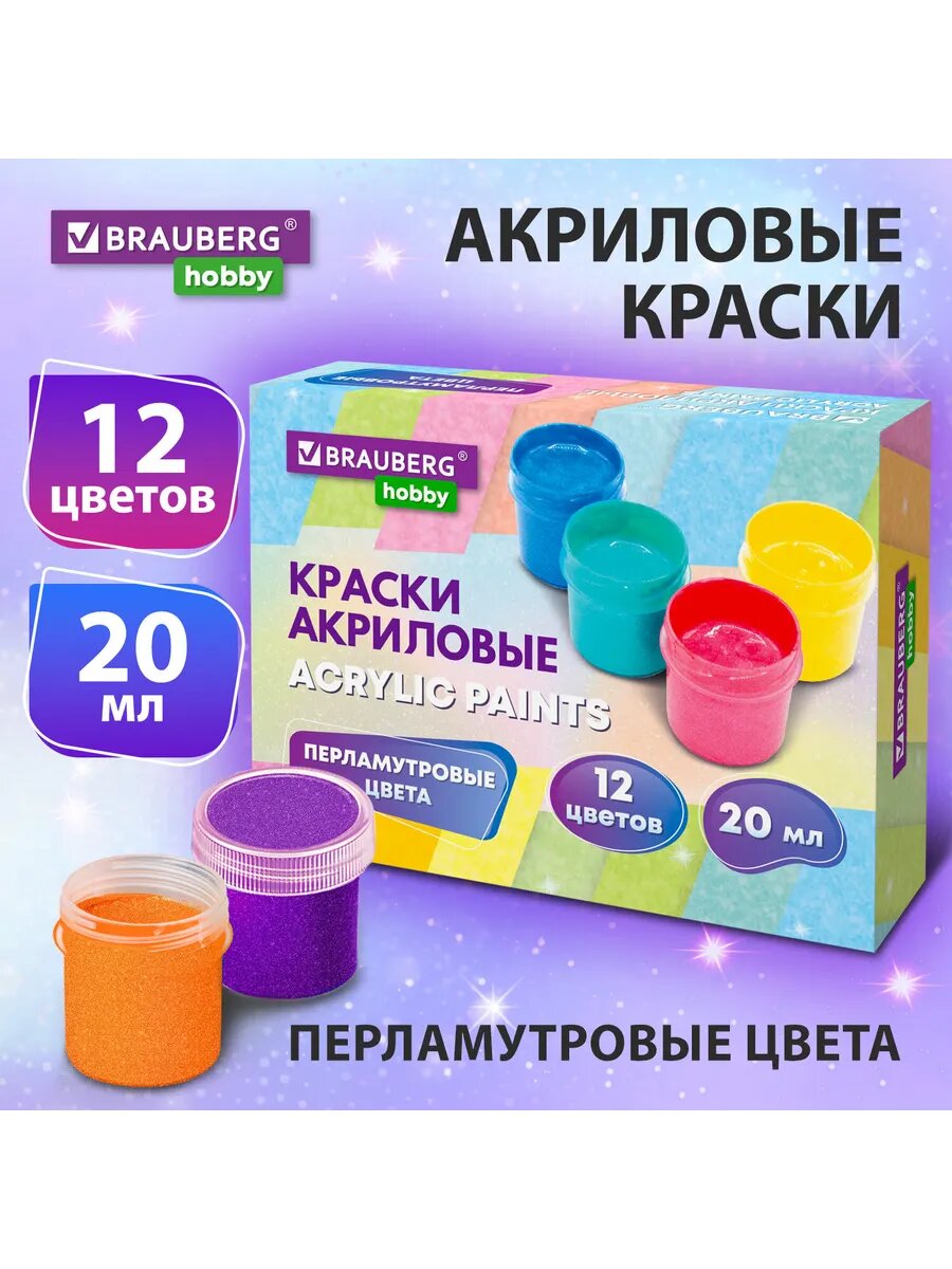 Краски акриловые художественные, 12 цветов по 20 мл