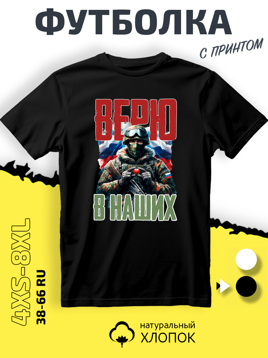 Футболка армия патриотическая