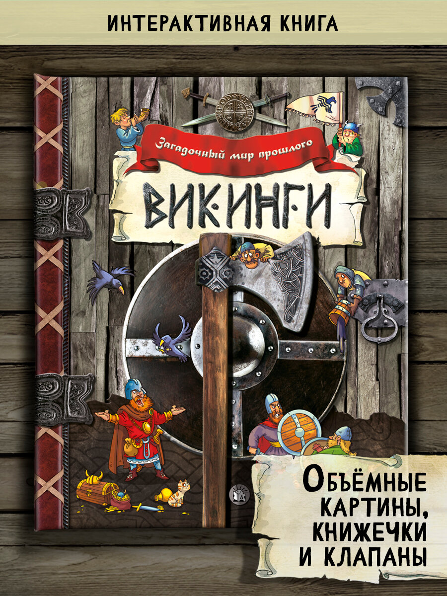 Викинги