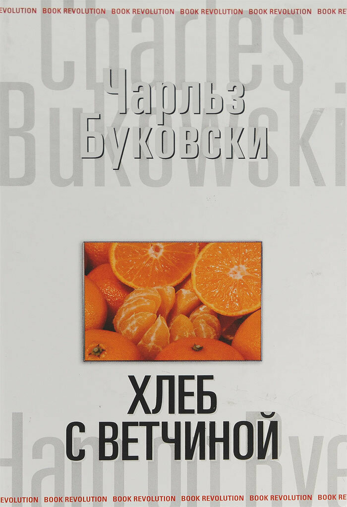 Хлеб с ветчиной