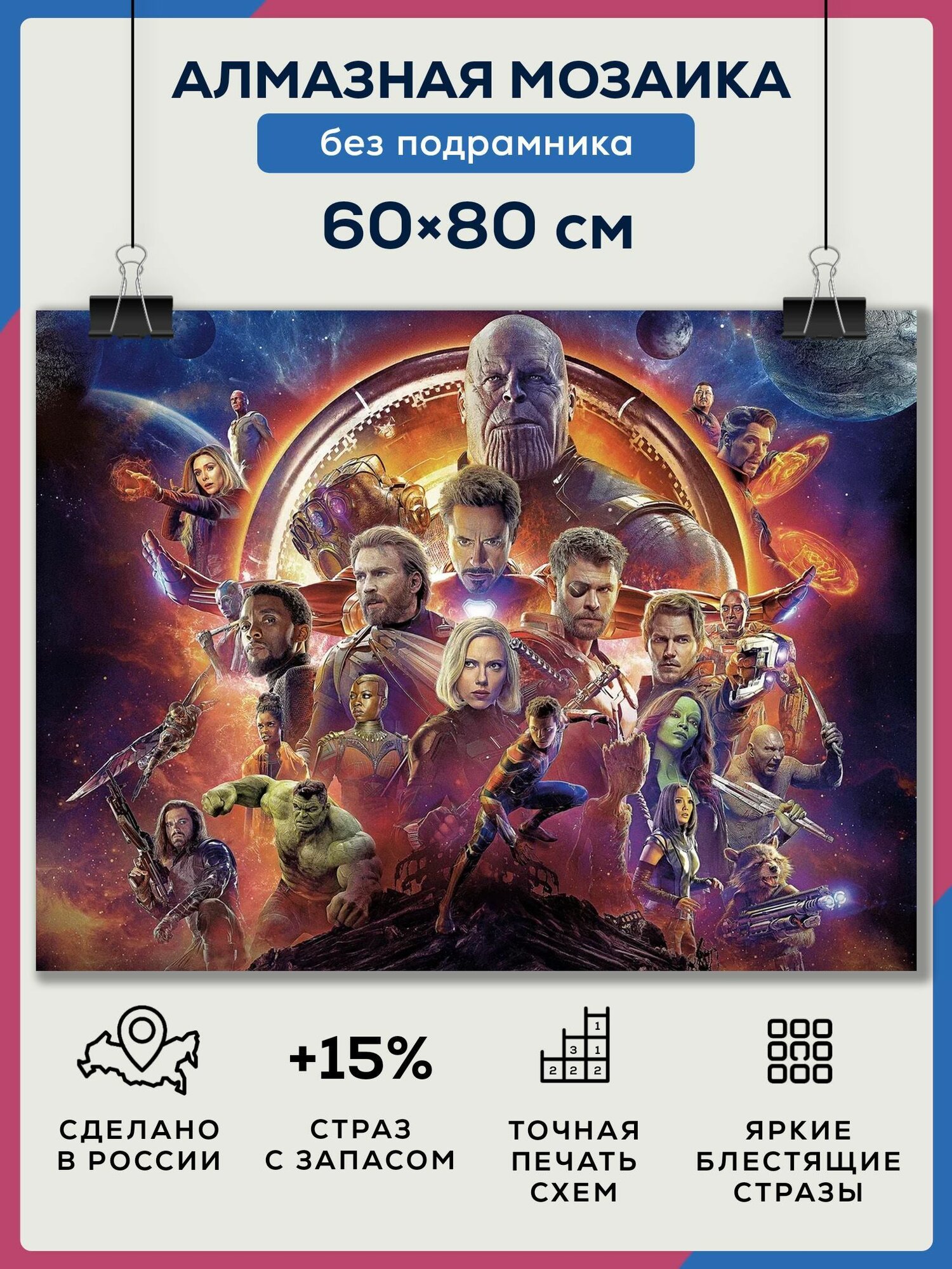 Алмазная мозаика - Интерьерная картина Фильмы" Марвел Мстители 60х80см без подрамника/ Полная выкладка квадратными стразами