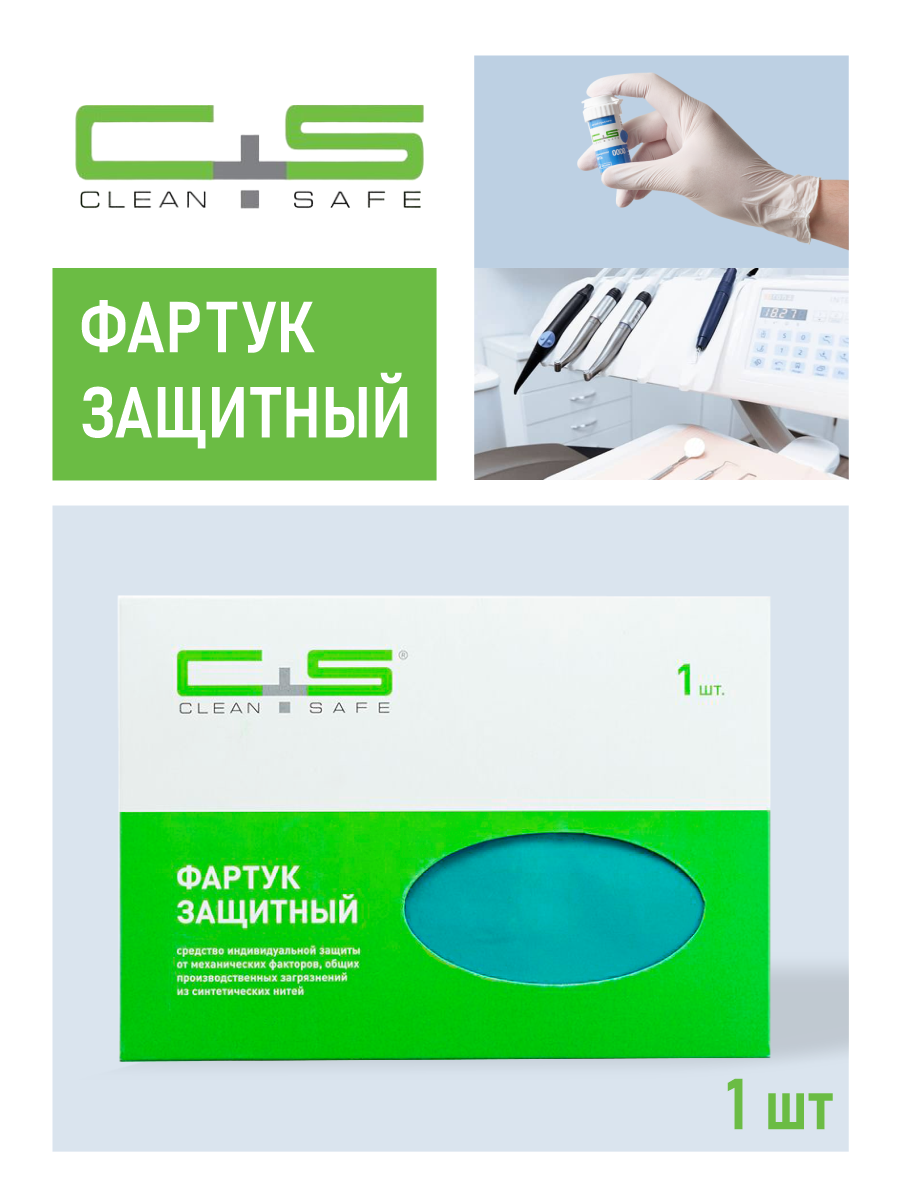 Фартук защитный Clean+Safe лазурный MEDIUM - II У 70 х 100 см. 1 шт.