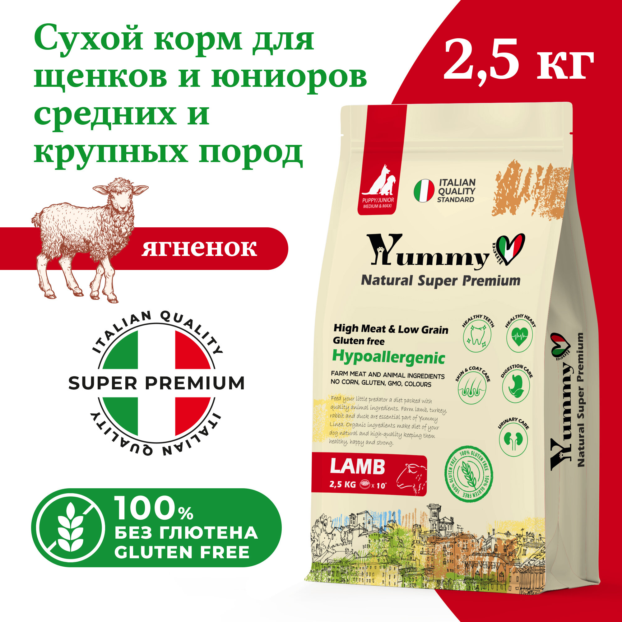 Yummy Linea корм для щенков средних и крупных пород, ягненок, 2,5 кг