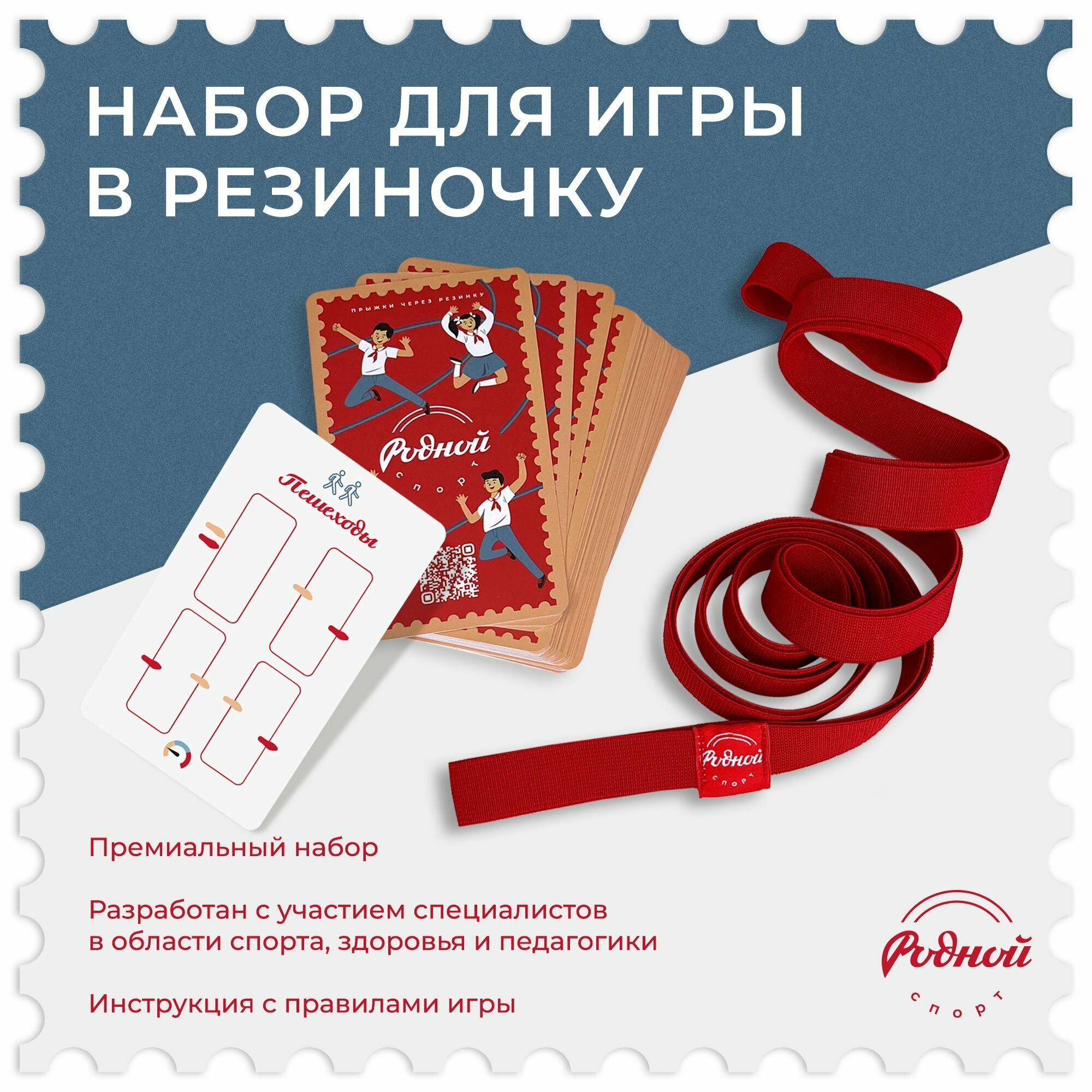 Игра резиночка для прыжков. 32 задания, красная резинка. Премиальный набор "Родной спорт".