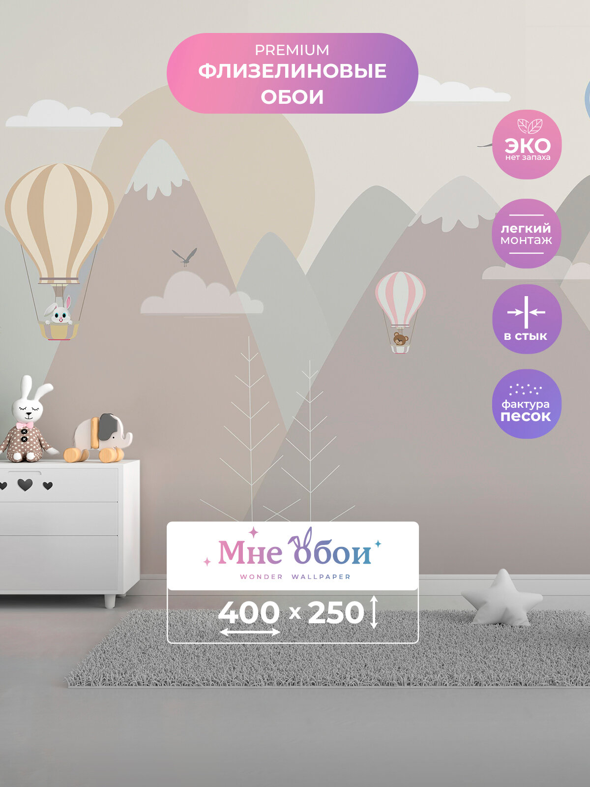 Детские флизелиновые 3D фотообои на стену "Горы Скандинавии" 400х250 (ШхВ), 3д обои в детскую