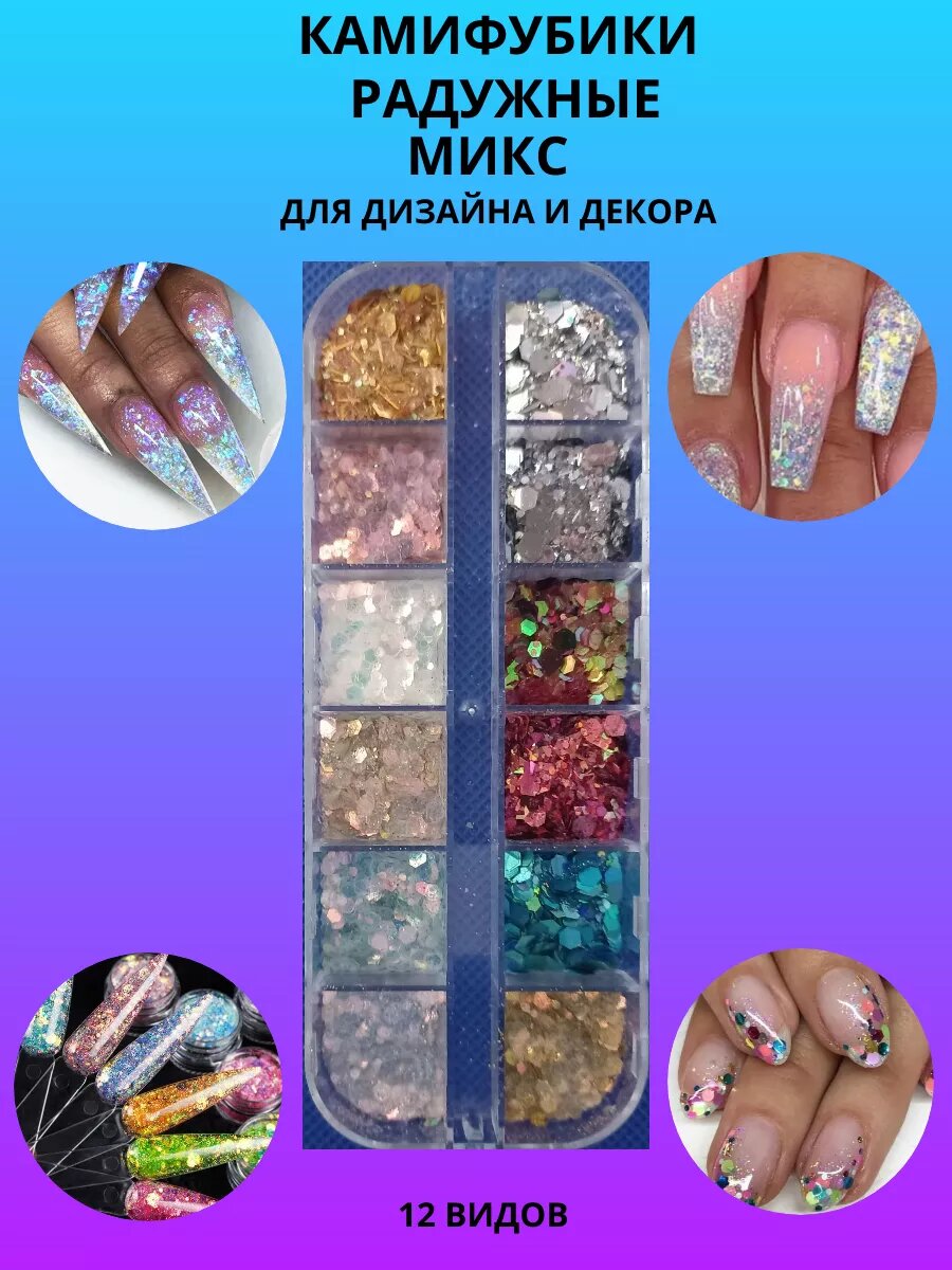 Камифубики РАдужные микс