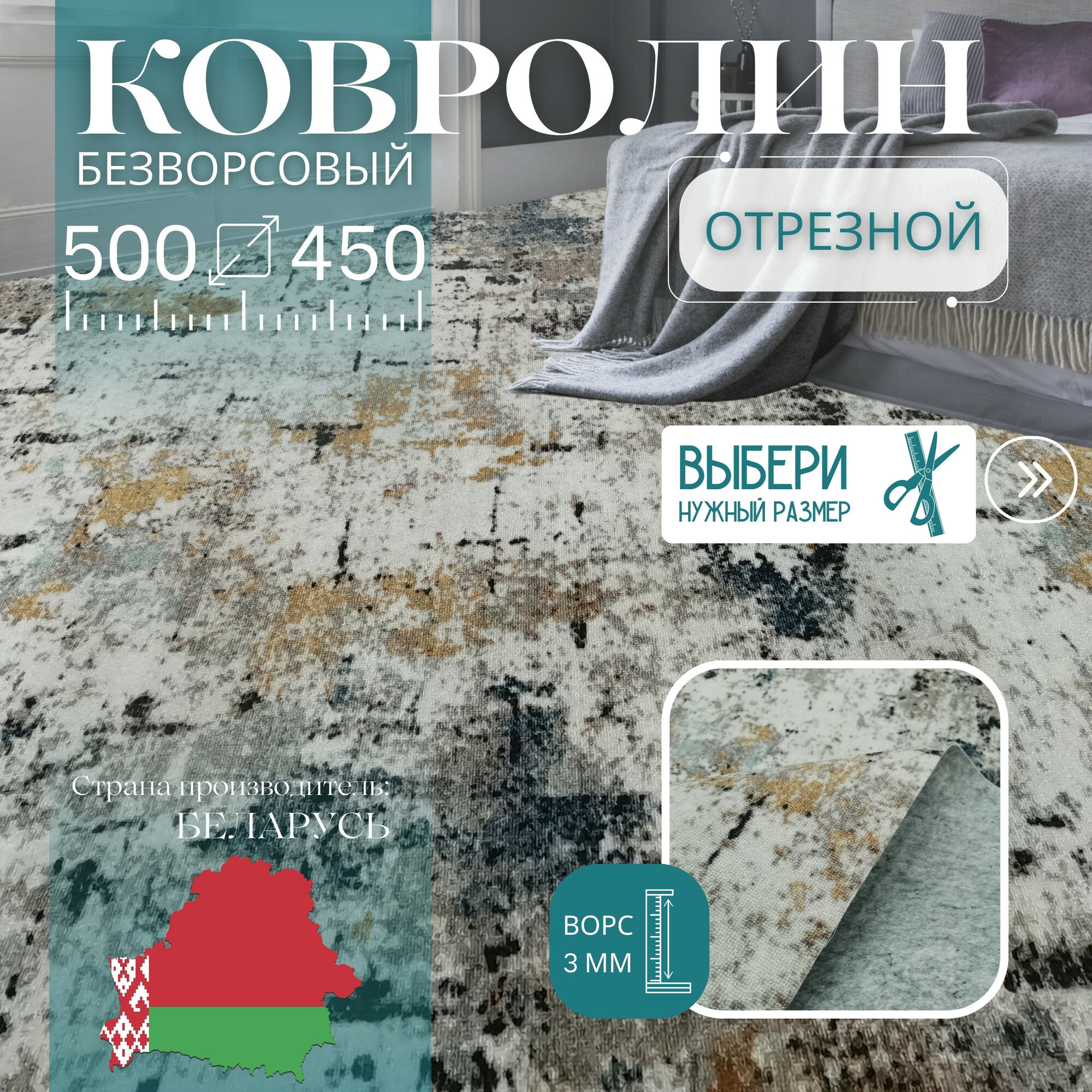 Ковролин метражом 5х4,5 м, без ворса "Стиль", многоцветный без оверлока