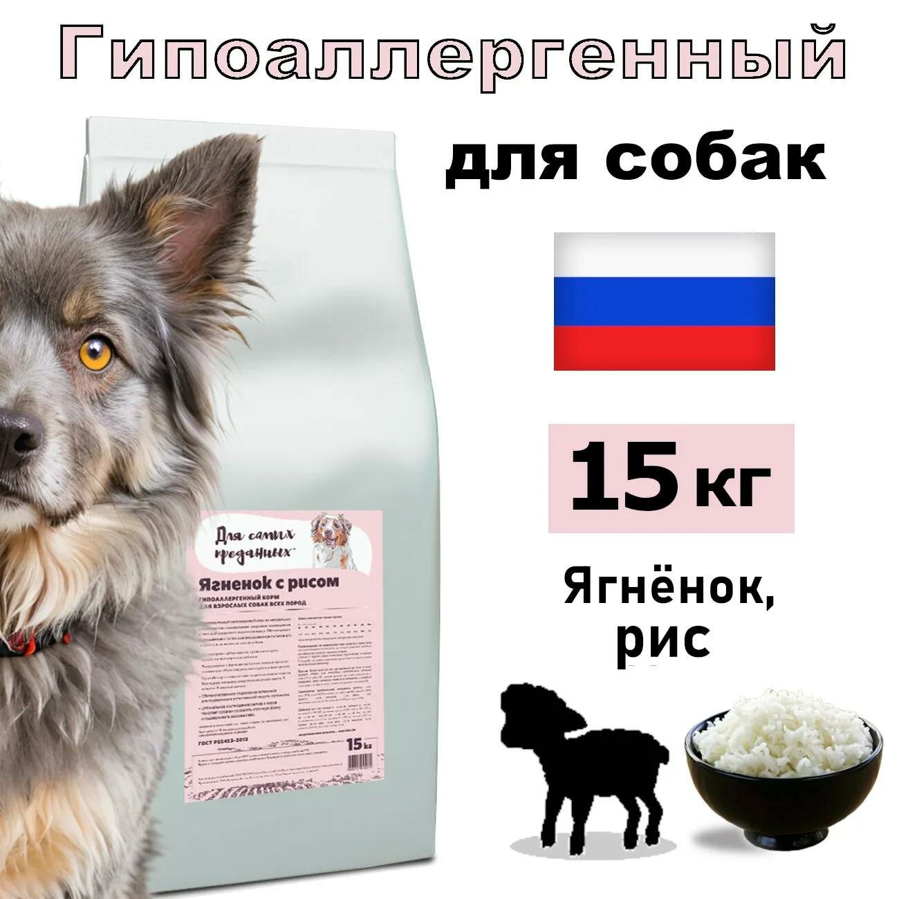 Сухой корм для собак гипоаллергенный Ягненок, рис 15кг