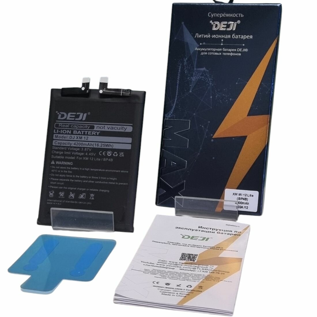 Аккумулятор DEJI для Xiaomi 12 Lite (2203129G) (BP4b) - 4200mAh
