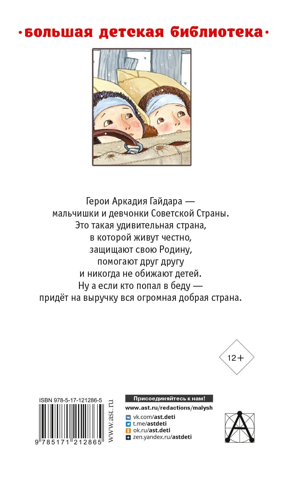 Повести и рассказы (Аркадий Гайдар)