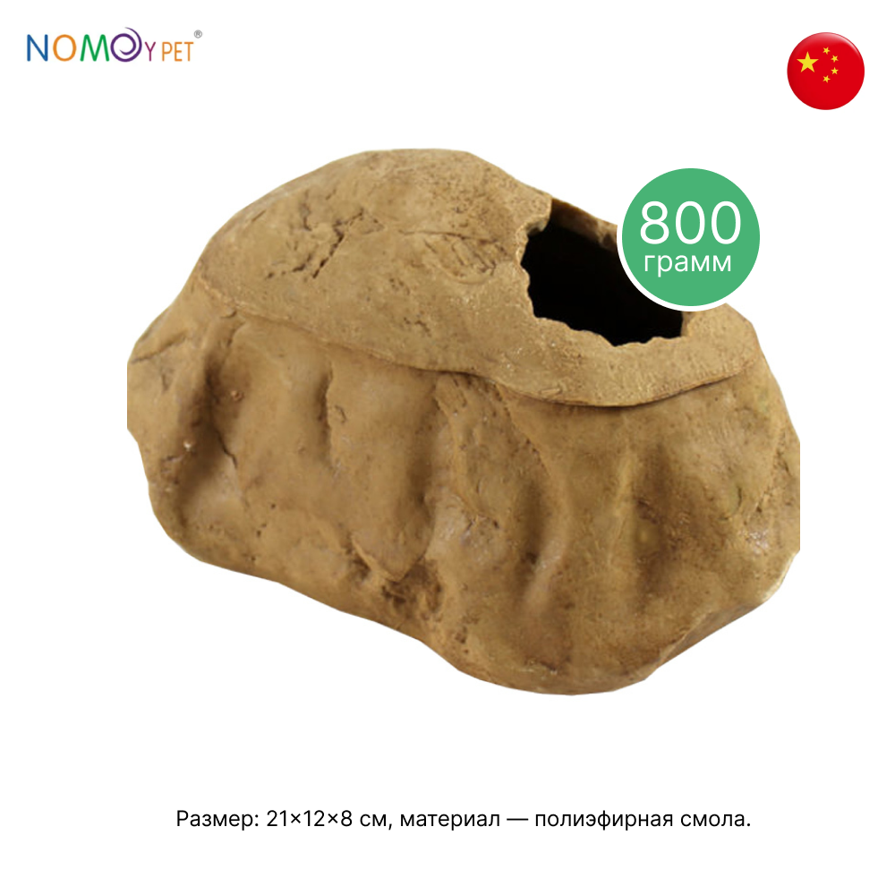 Влажная камера Nomoy Pet для рептилий и амфибий большая, 21х12х8см