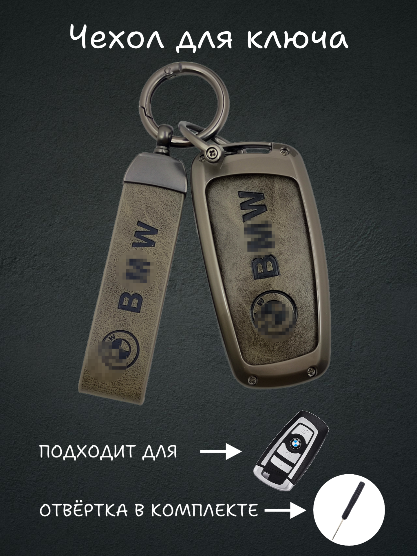Защитный чехол для автомобильного ключа, брелка BMW