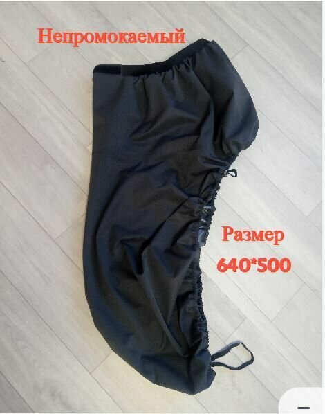 Фартук для байдарки (ткань мембрана), цвет черный. Размер 640*500 мм