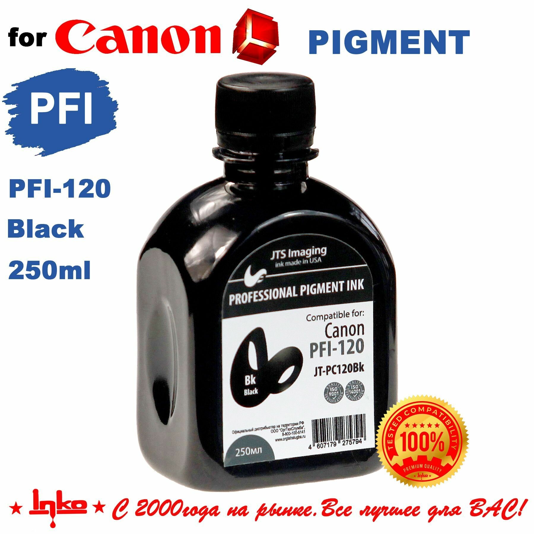 Чернила для Canon PFI-120 series (PFI-110, 310 320, 710) Black 250мл краска для принтеров imagePROGRAF TX-2000 3000 4000, TM-200 205 300 305