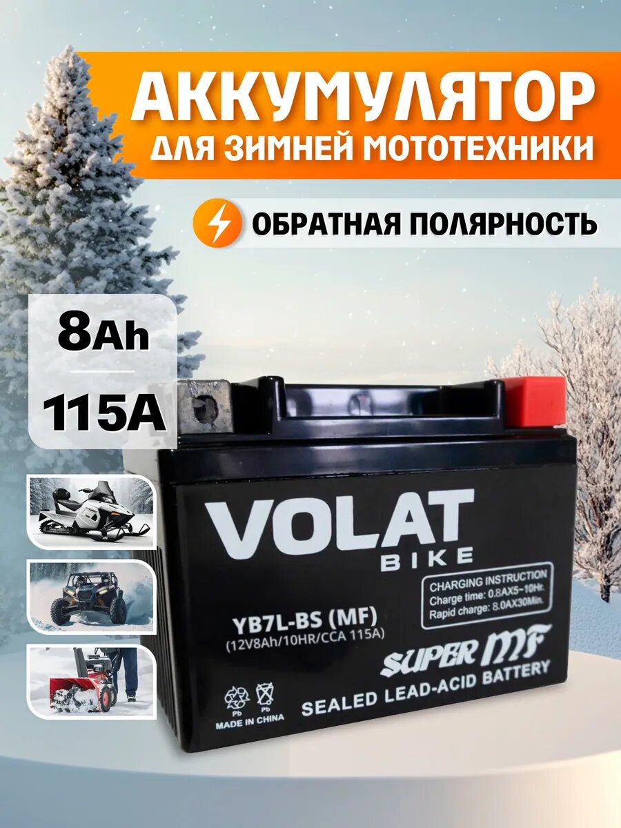 Аккумулятор для мотоцикла 12 вольт 8ач на мотоблок, скутер