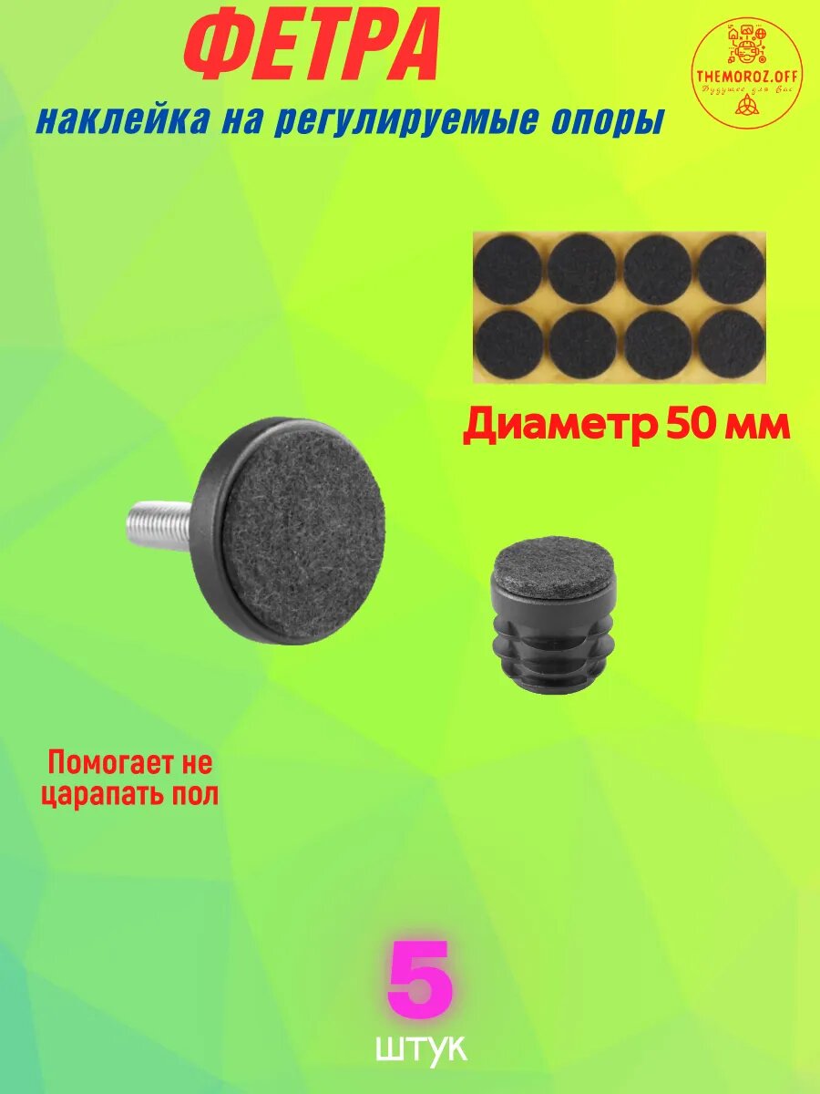 Фетровые наклейки для мебели