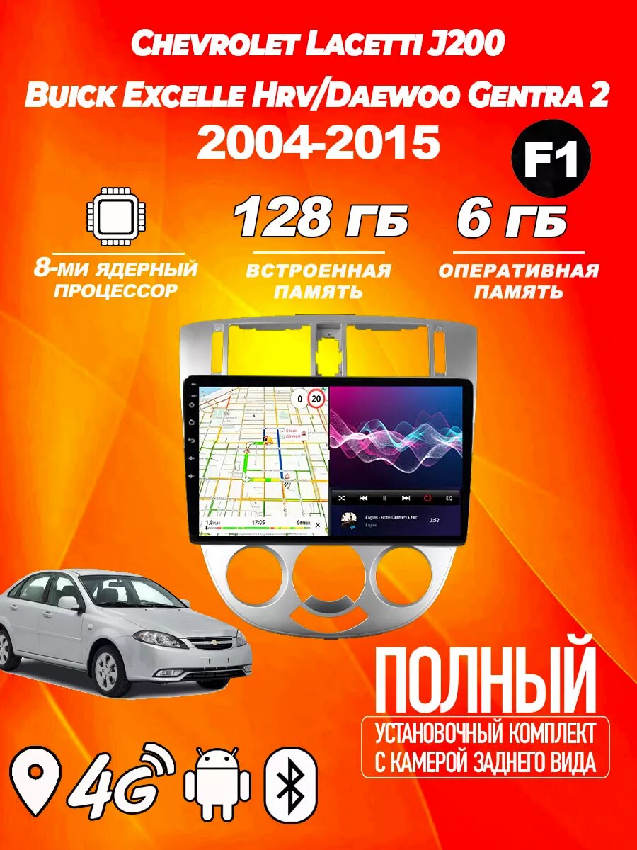 Магнитола TS18 PRO для Chevrolet Lacetti J200 6Gb+128Gb, Bluetooth, FM/AM, GPS