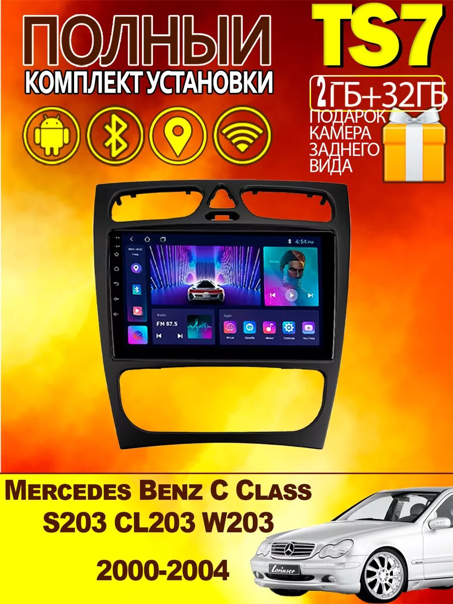 Магнитола для Mercedes Benz C Class S203 CL203 W203 2-32Gb, Bluetooth, FM/AM, GPS