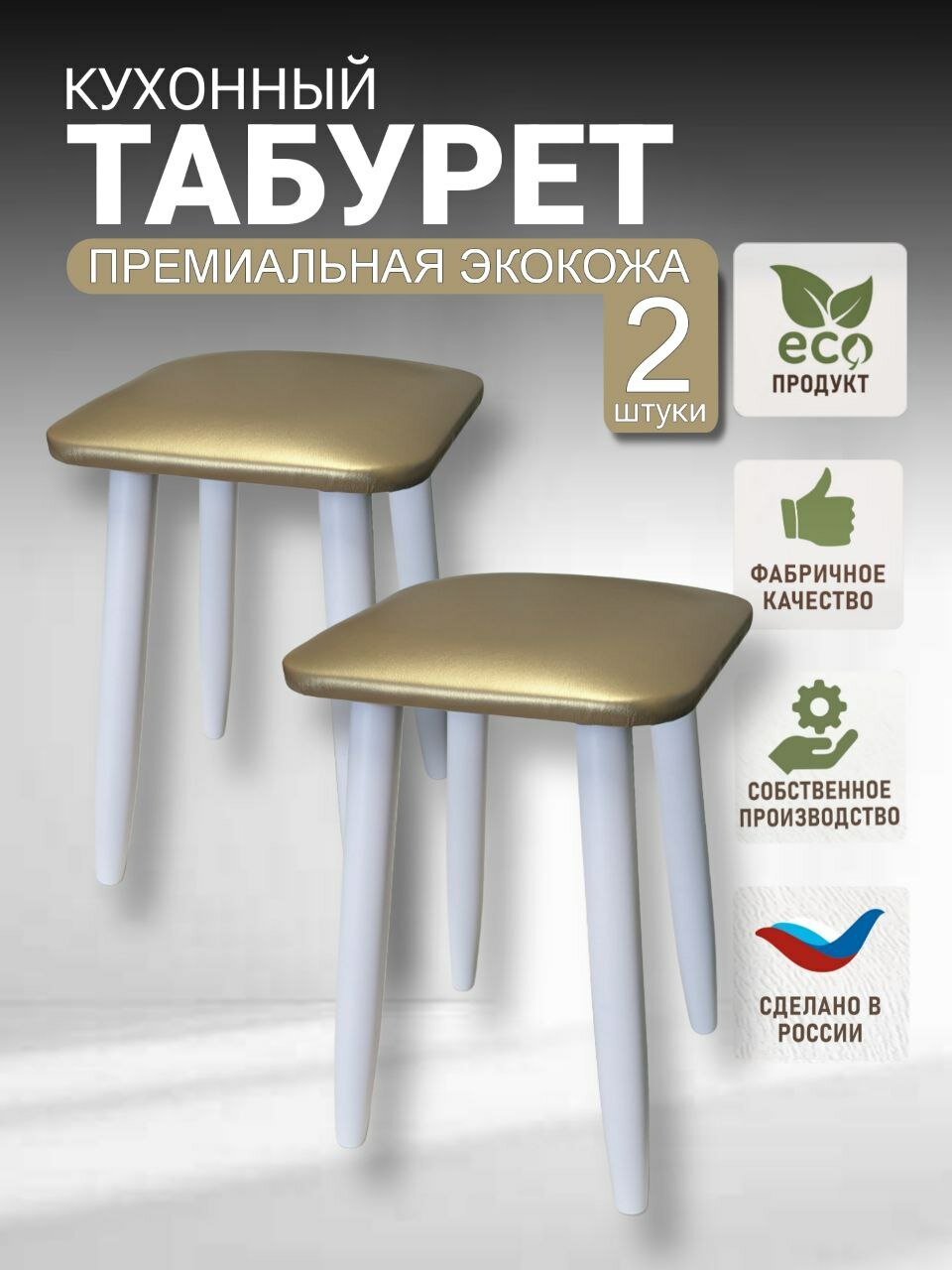 Табурет кухонный, табуретка эко, березовые ножки, комплект 2 штуки.