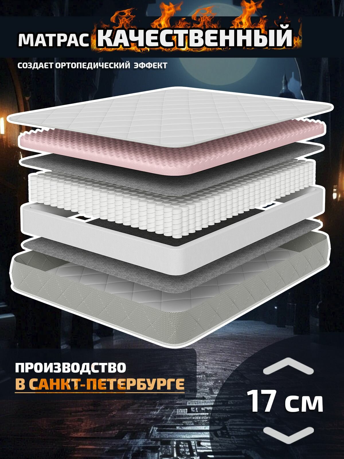 Ортопедический матрас Apus 90x200