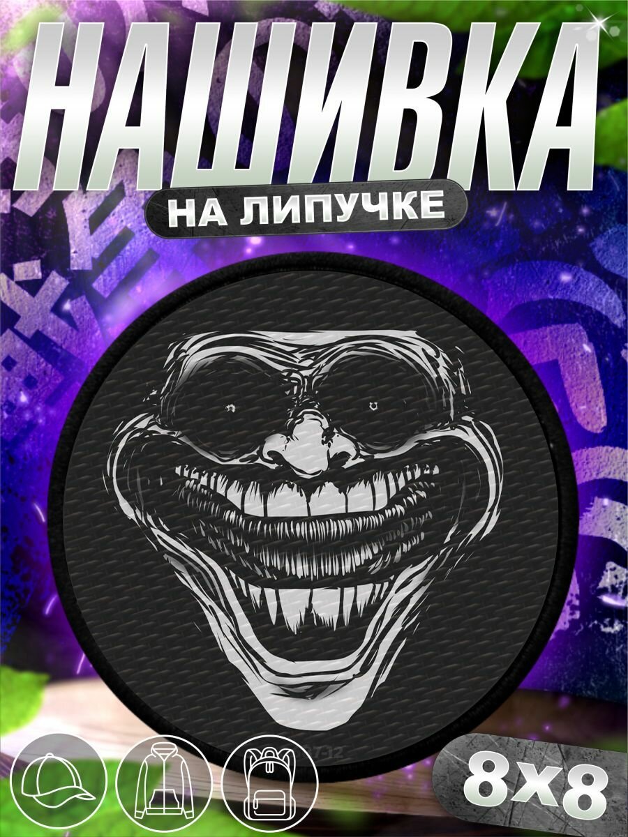 Шеврон на липучке нашивка на одежду Троллфейс exe