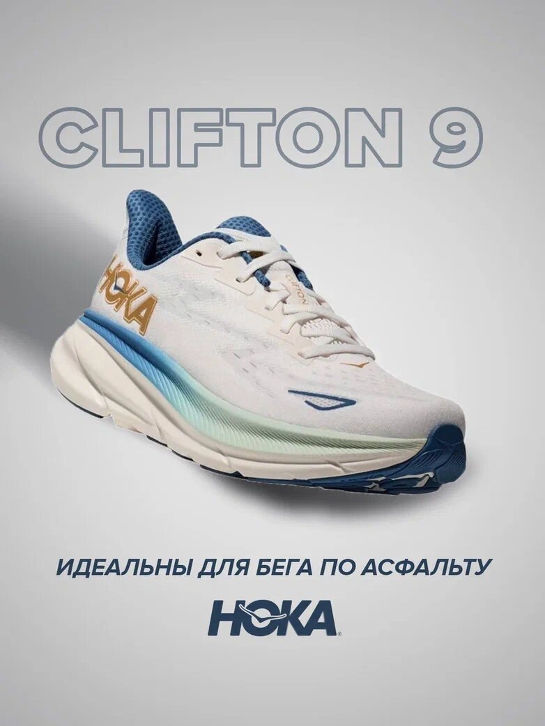 Кроссовки Clifton 9