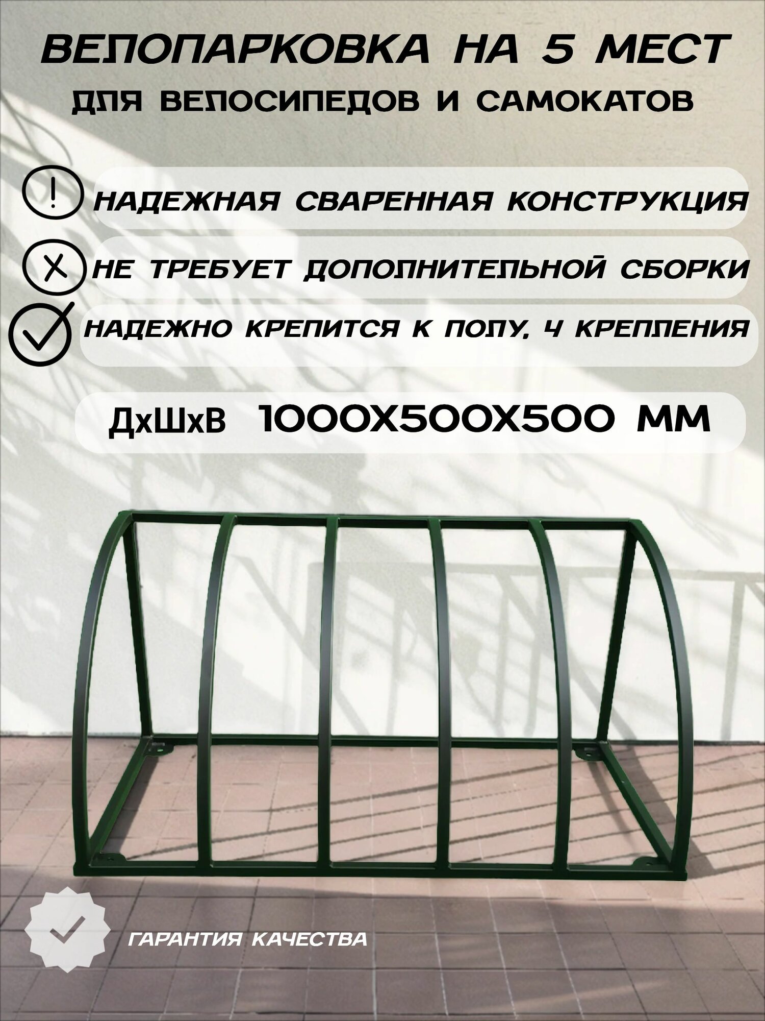 Велопарковка для велосипедов и самокатов на 5 мест