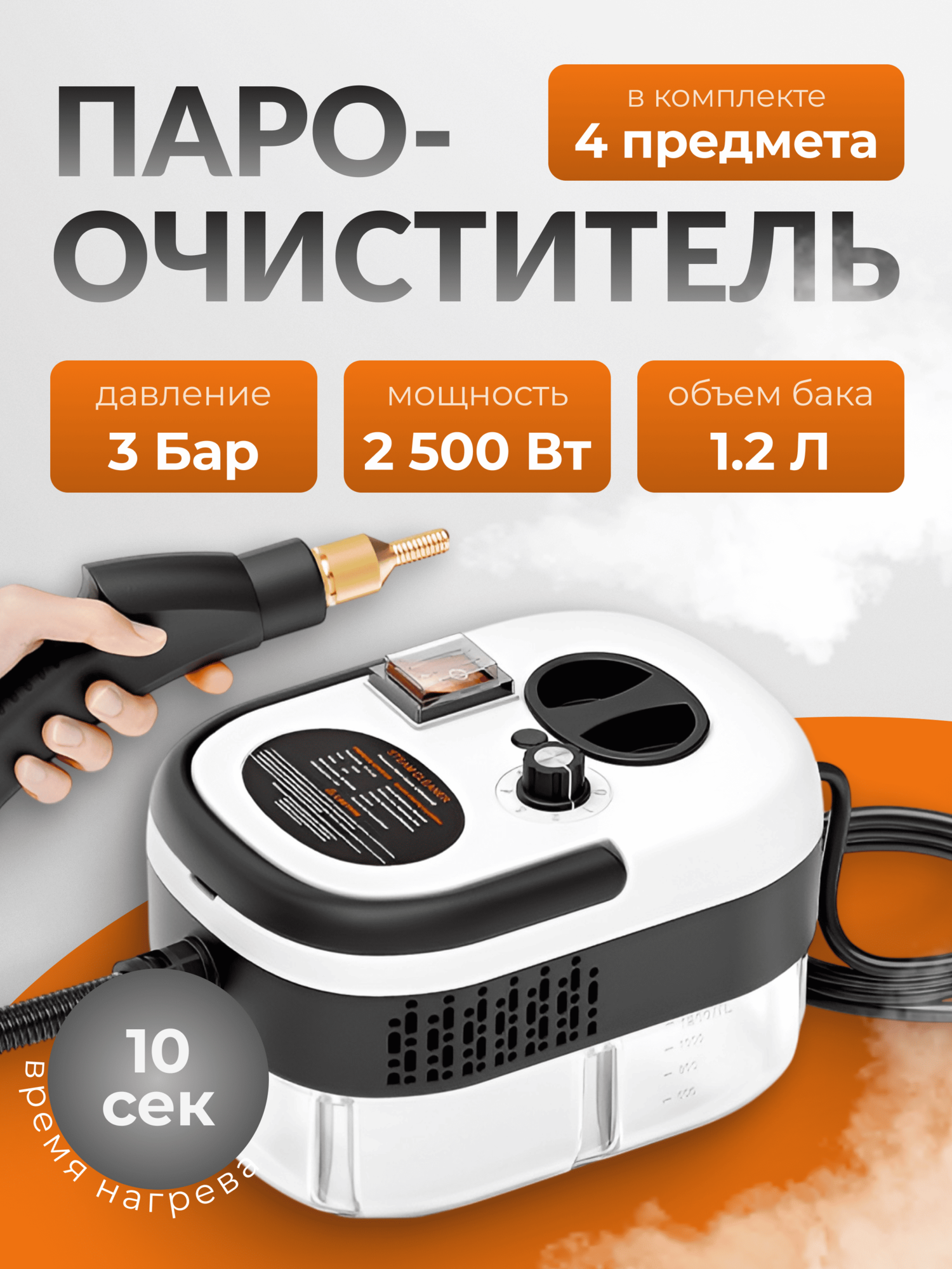 Мощный пароочиститель для дома высокого давления, бело-черный стандарт + 4 насадки