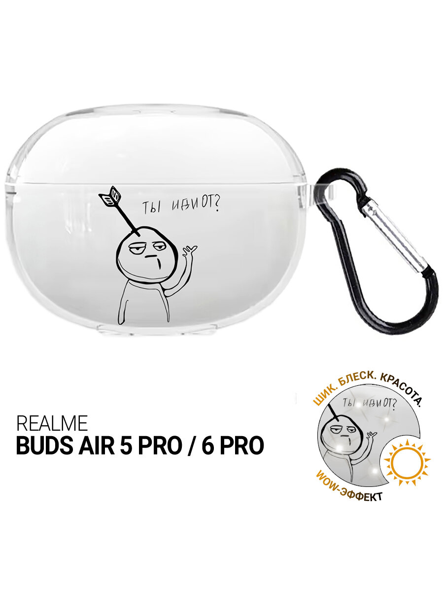 Чехол на Realme Buds Air 5 Pro / 6 Pro с принтом "Ты что ?" прозрачный