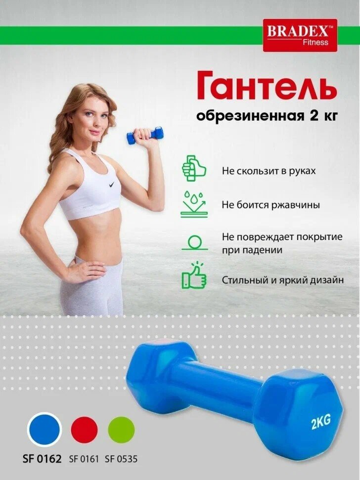 Гантели Bradex SF0162, обрезиненные, для дома и офиса, по 2 кг, 2 шт, синие