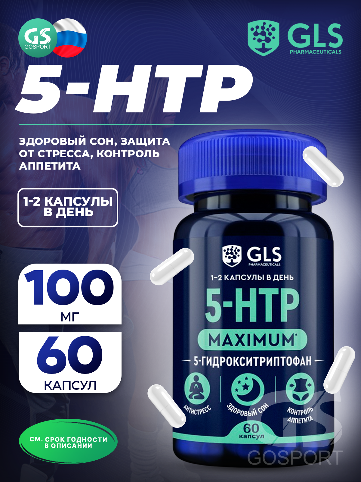 5-HTP GLS pharmaceuticals 5-HTP (5-гидрокситриптофан) maximum 60 капсул