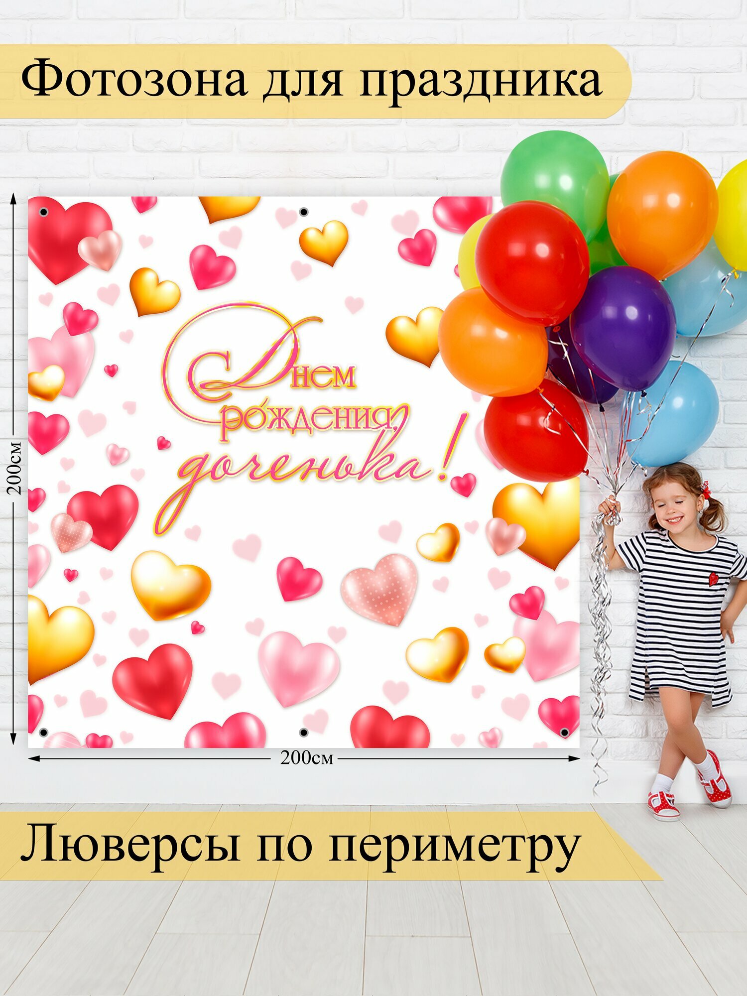 Фотозона Стиль Города, баннер к празднику, Дню Рождения, вечеринке, 2х2м