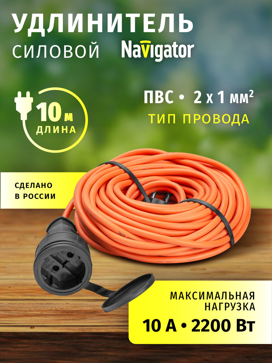 Удлинитель силовой в смотке Navigator 93 942 NPE-C, 1 розетка, б/зазем, 10 м, IP44