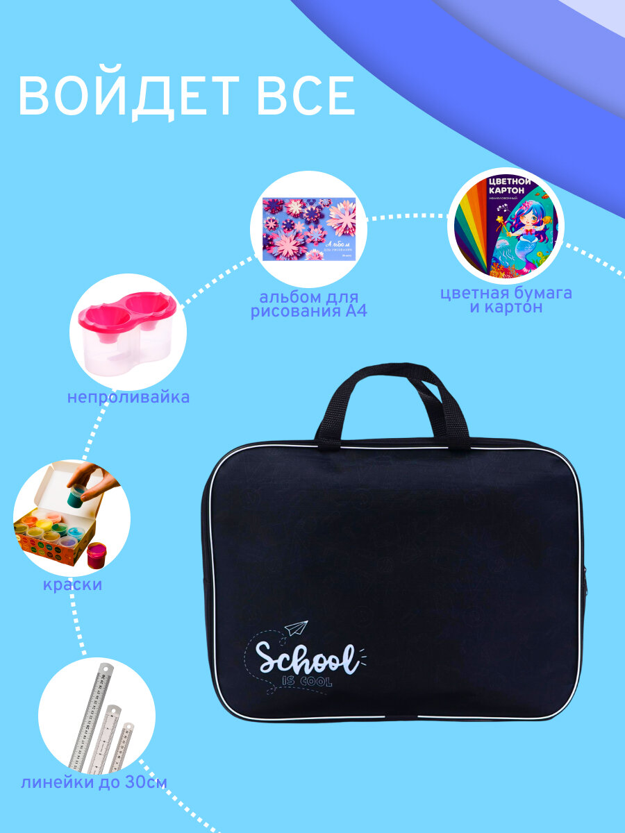 Папка с ручками текстильная А4, 350 х 270 х 70 мм, Calligrata School