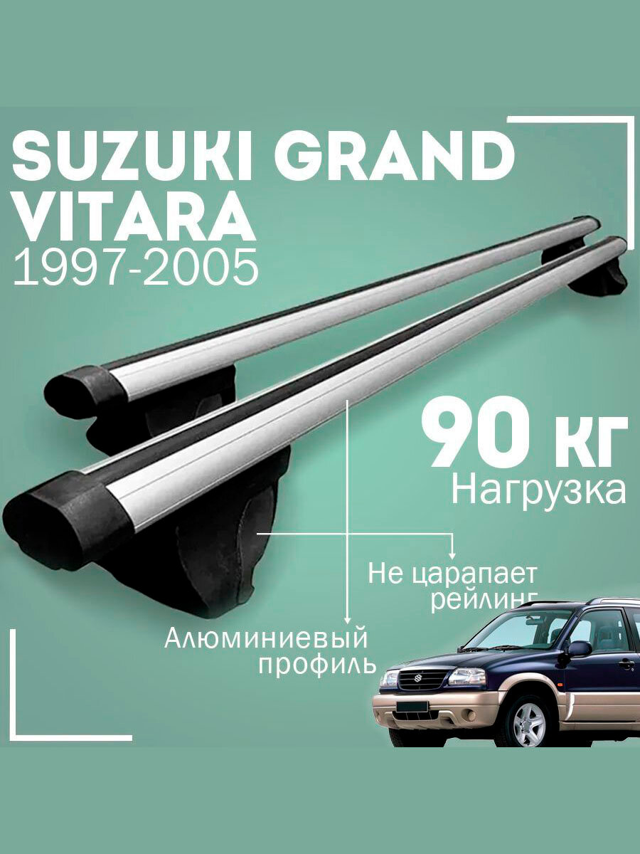 Багажник на крышу Сузуки Гранд Витара ФТ / Grandtara (FT) 1997-2005 комплект креплений с аэродинамическими Ae120Liteми