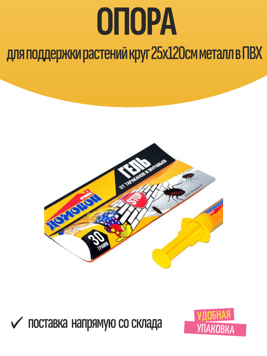Опора для поддержки растений круг 25х120см металл в ПВХ